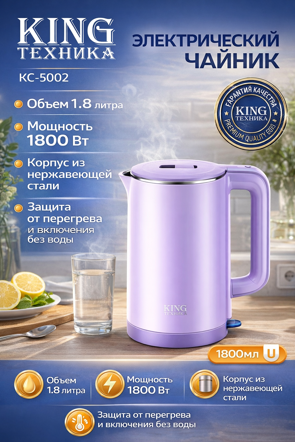 Электрический чайник King Technika 1.8 л из нержавеющей стали 1800 Вт