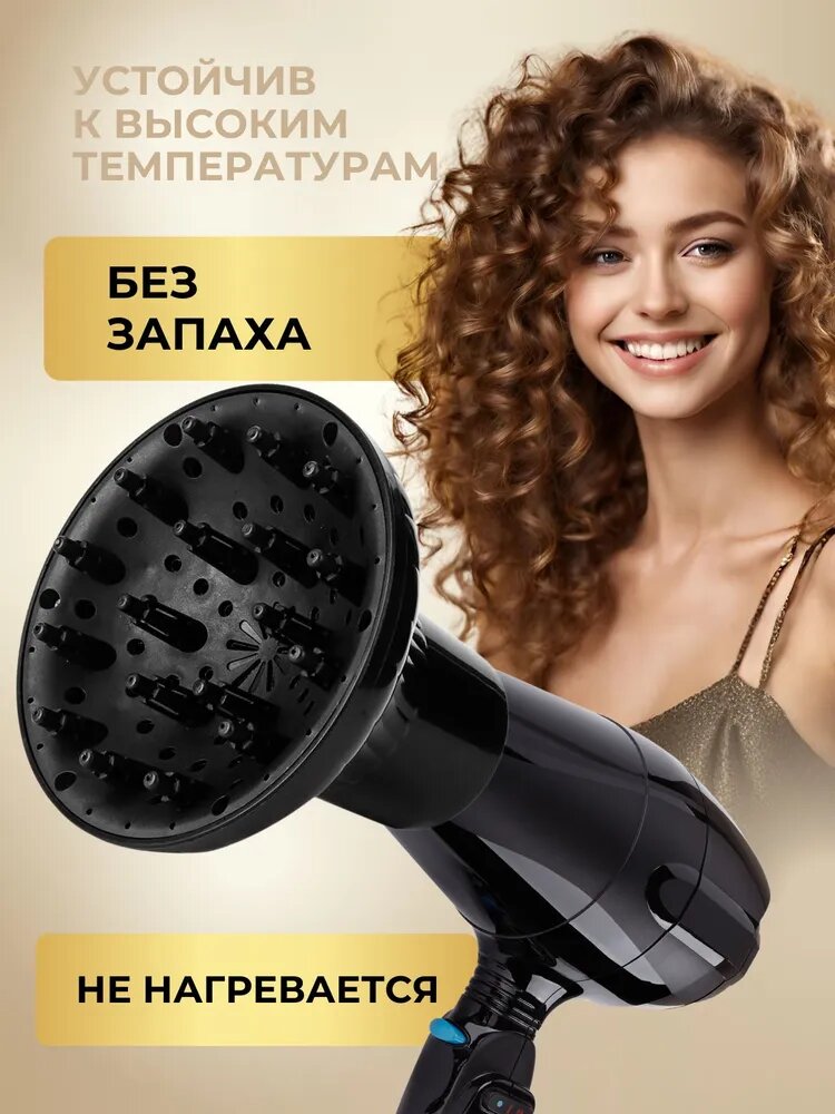 Диффузор для фена универсальный насадка на фен для кудрей