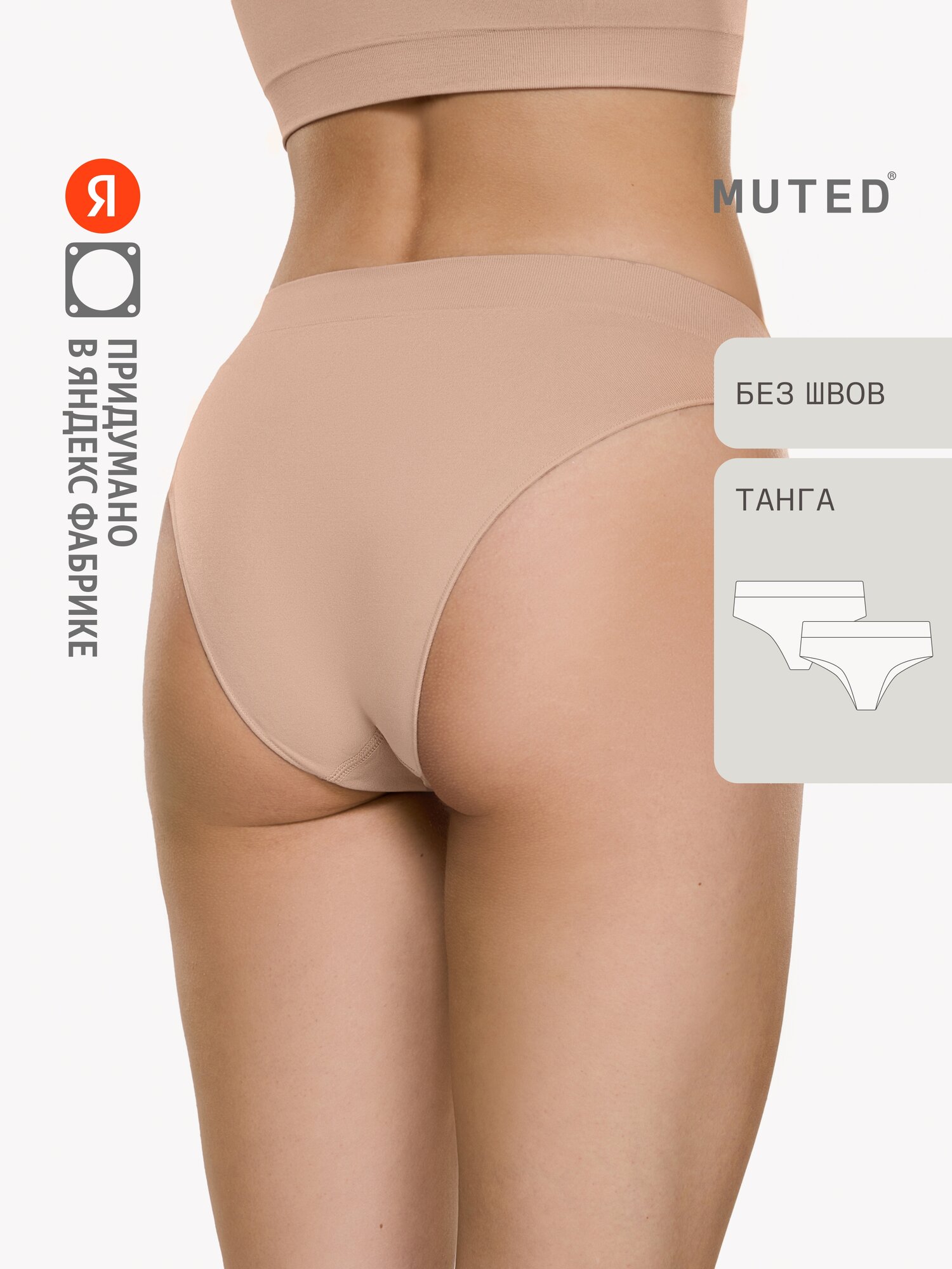 Трусы SEAM FREE