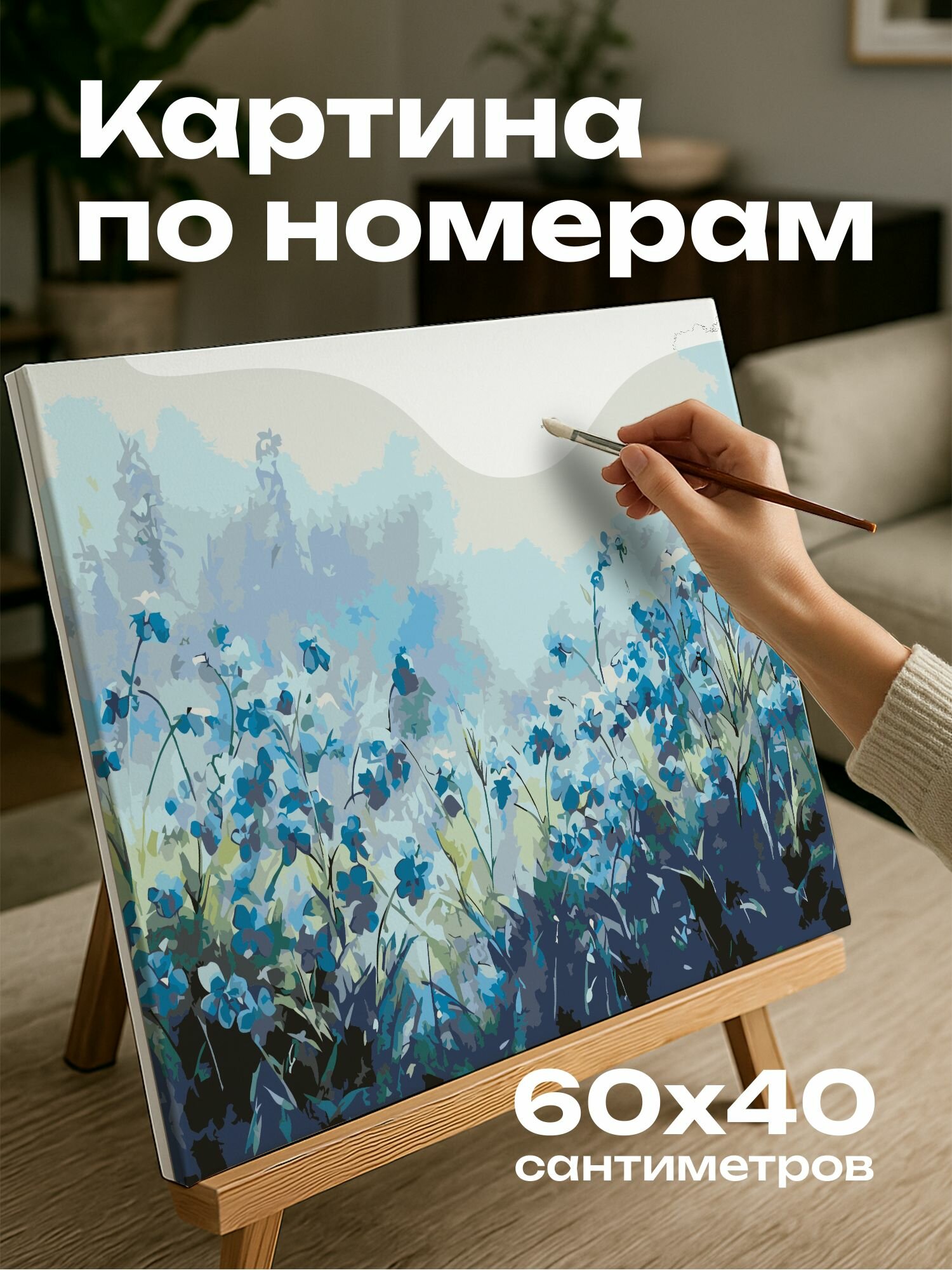 Картина по номерам 60x40 см, иллюстрация, нежные цвета, незабудки, дождливый луг, упругость природы, акварель