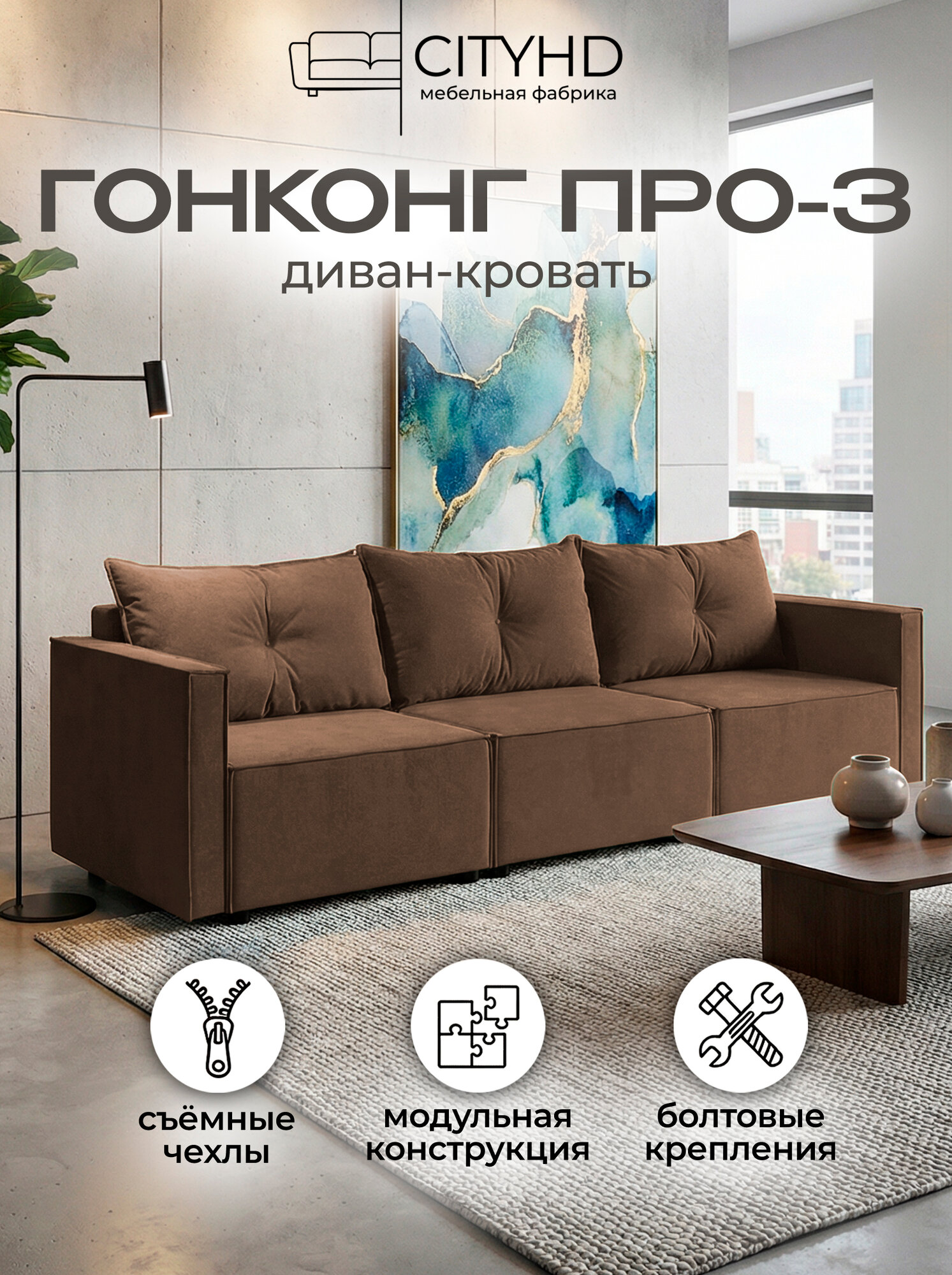 Диван CITYHD Гонконг Про3, раскладной, двухспальный, коричневый