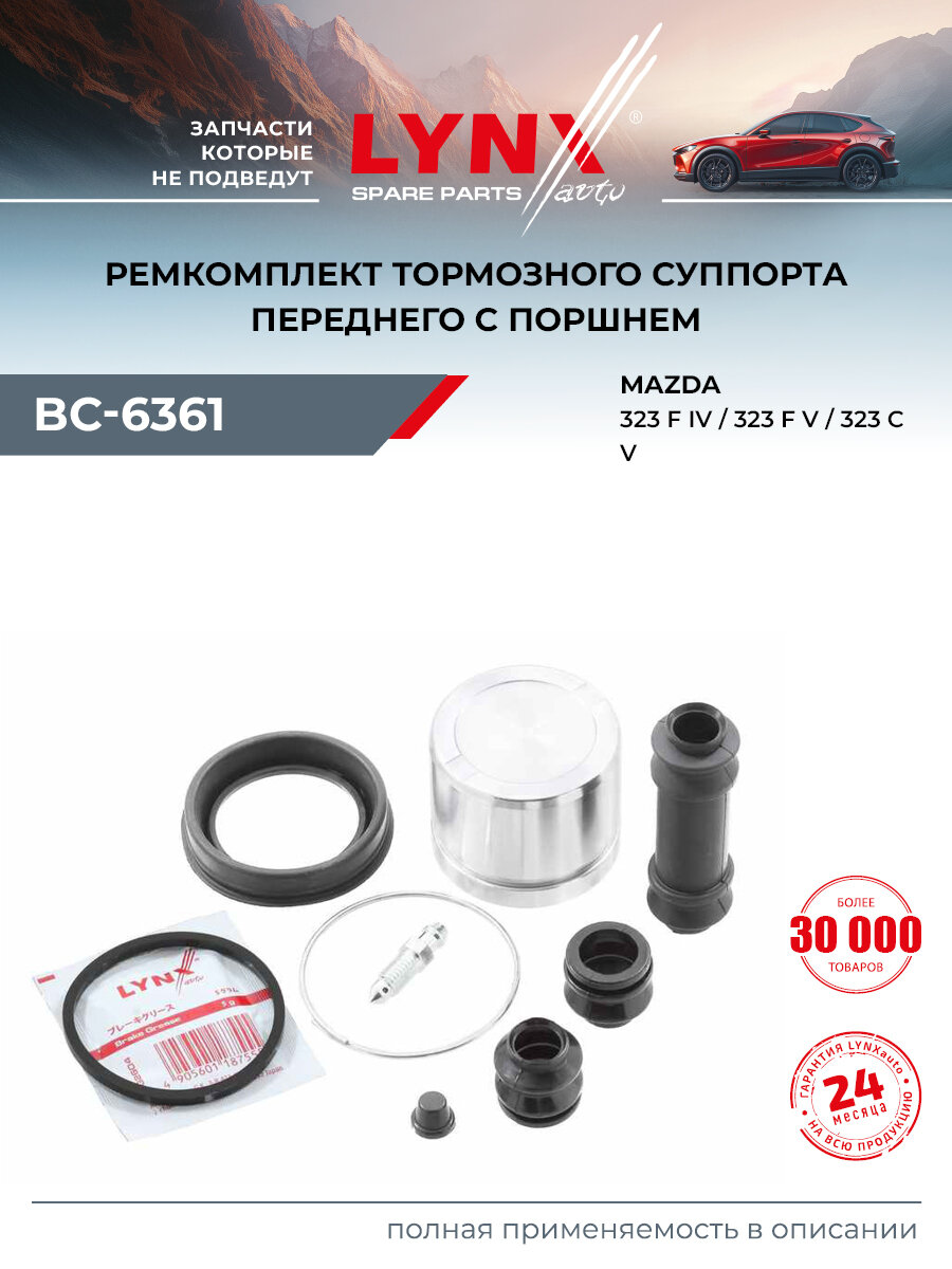 Ремкомплект тормозного суппорта с поршнем передний для MAZDA 323, MX-3 / LYNXauto BC-6361