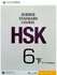 HSK Standard Course 6B Workbook | Beijing Language and Culture University Press
