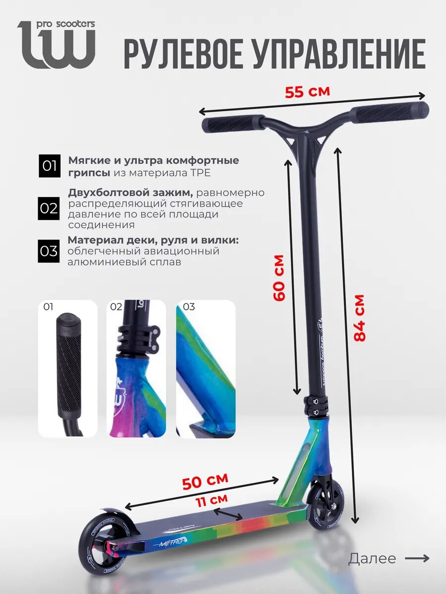 Самокат трюковой metro shift bifrost — фото 1
