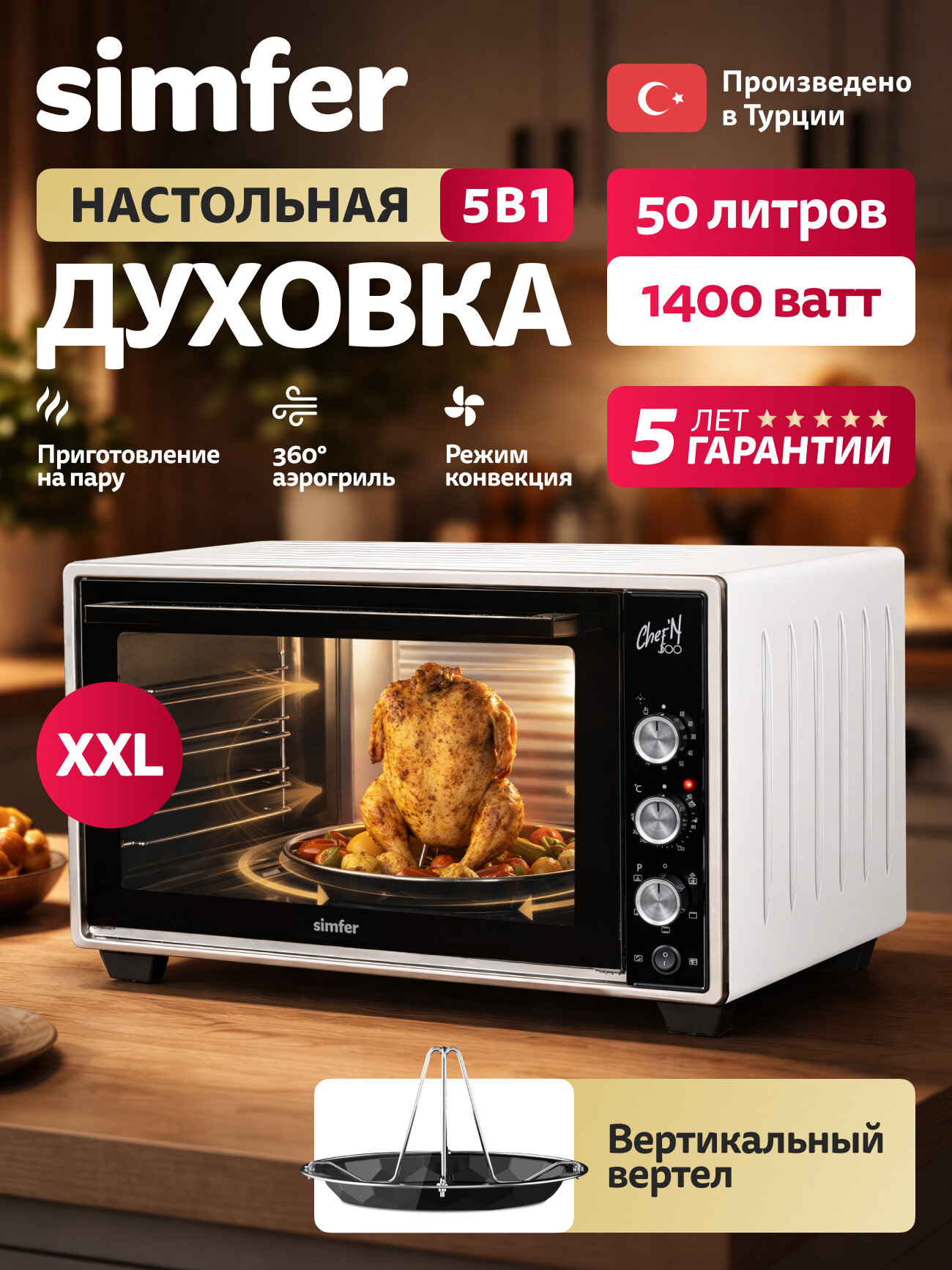 Духовой шкаф электрический Simfer настольный, 50л, 5режимов, 1400Вт, конвекция, таймер, 2 противня, 5 ЛЕТ гарантия