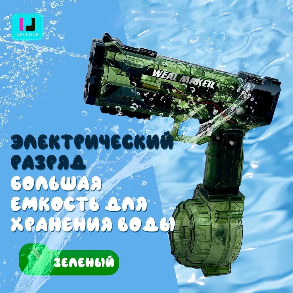 Водное оружие электрический разряд большая емкость для хранения воды зеленый водяной пистолет для детей