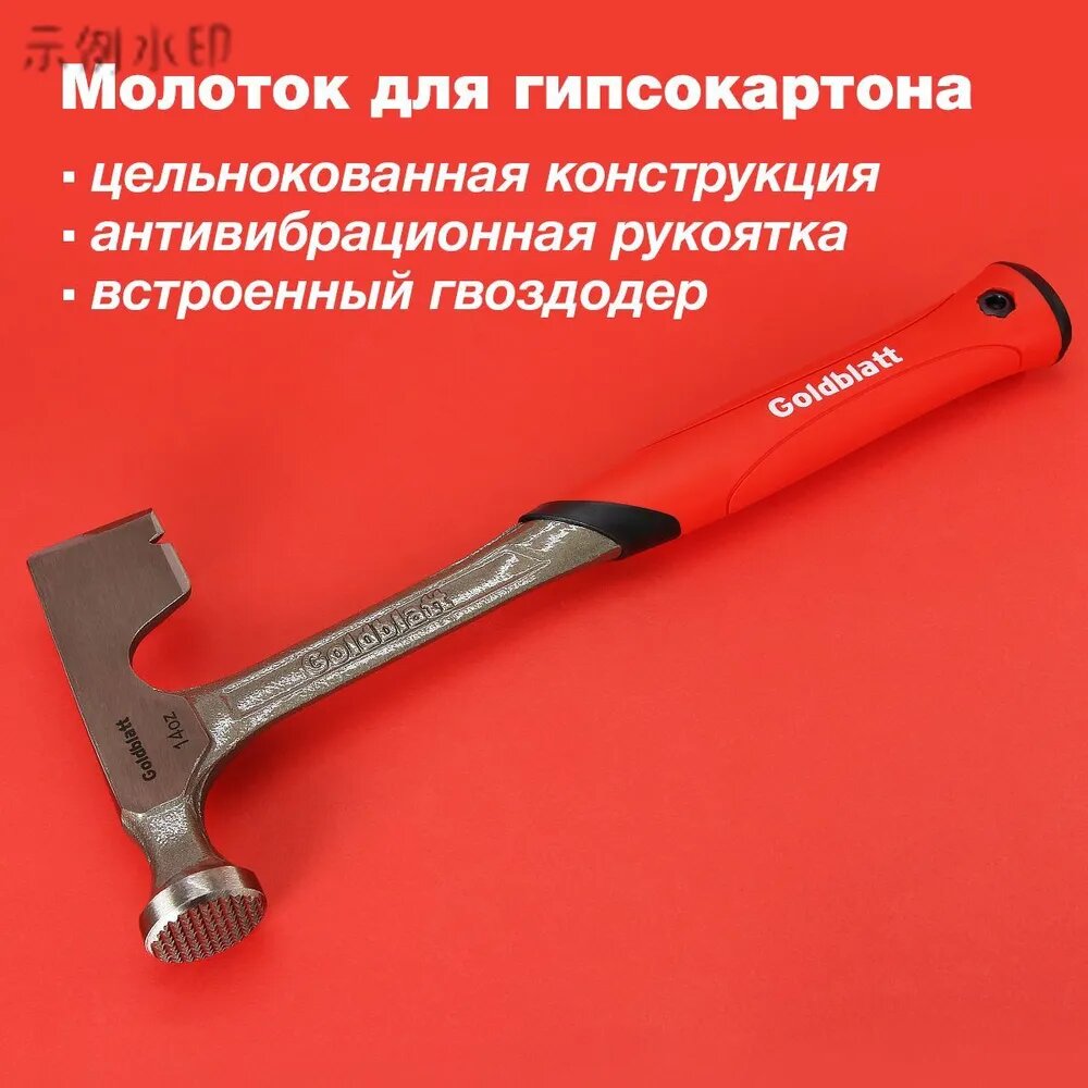 Goldblatt Молоток Универсальный 400г
