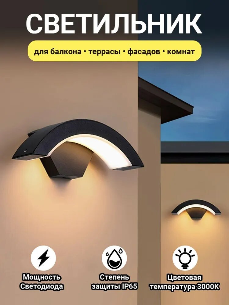 Настенный светодиодный светильник для балкона, террасы, фасадов, комнат, 18 Вт, ABS пластик, Белый