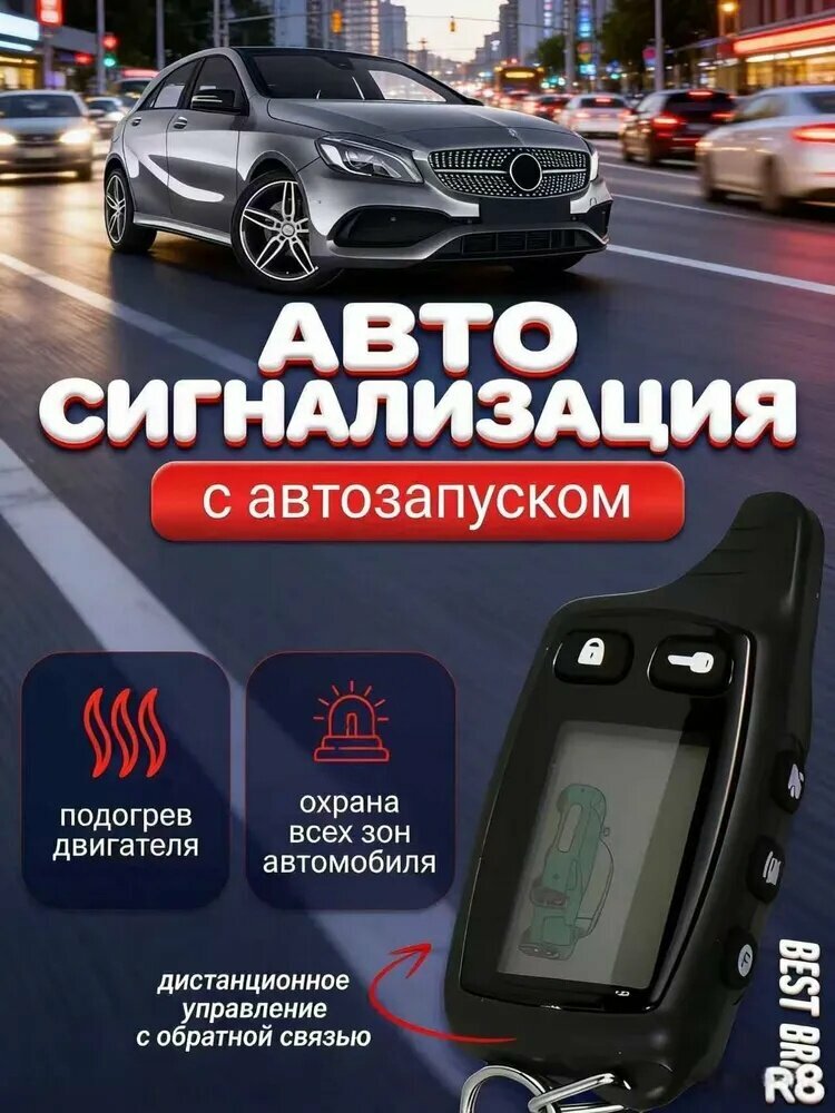 Автосигнализация
