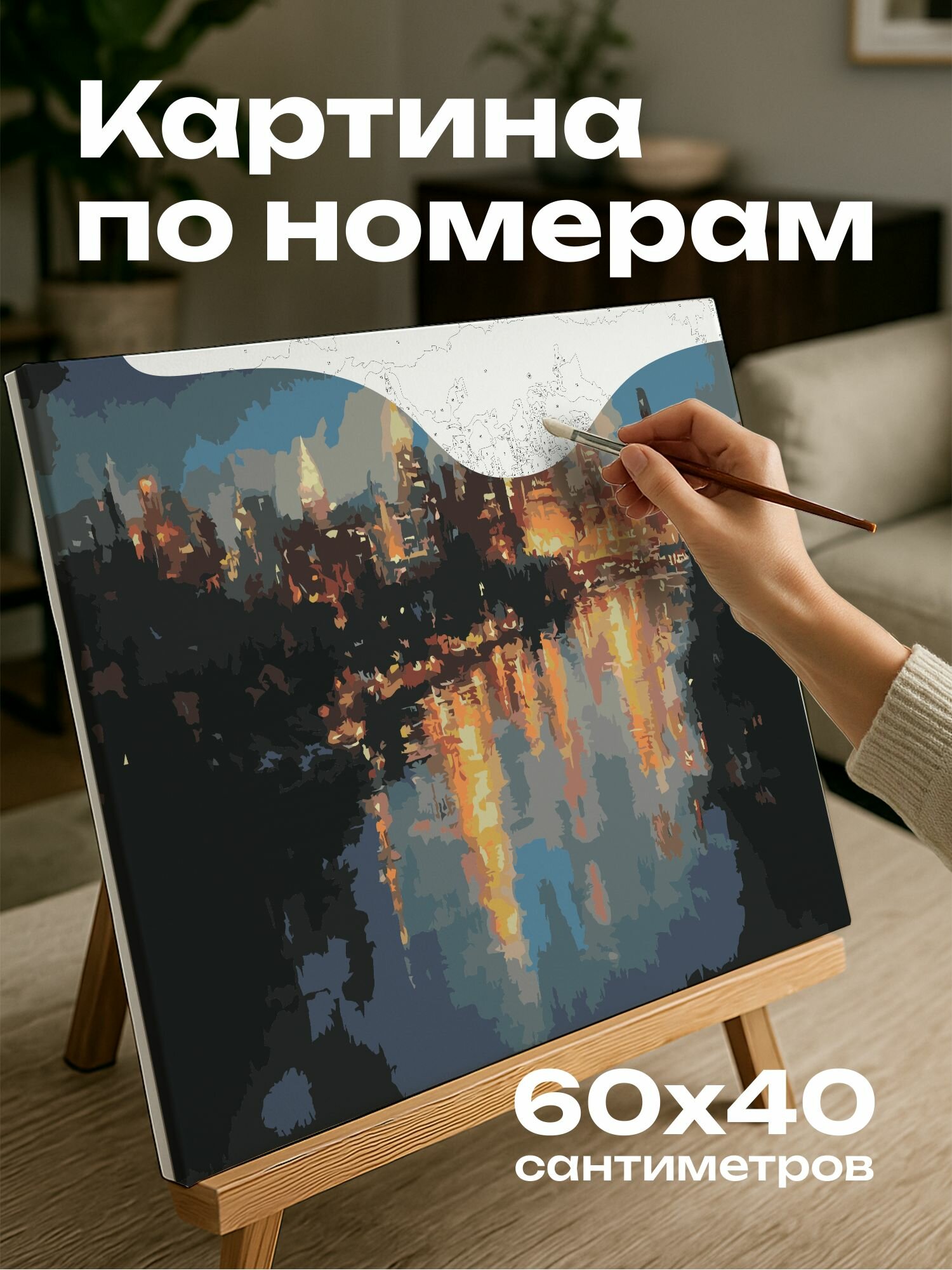 Картина по номерам 60x40 см, городской пейзаж, масляная картина, сумерки, городские огни, отражение реки, яркий отблеск
