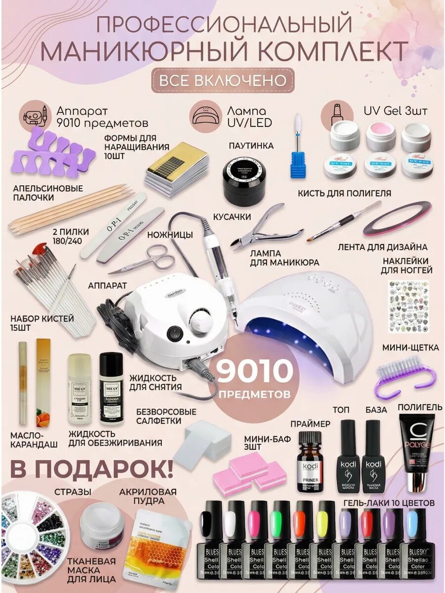 Набор для маникюра и педикюра с лампой