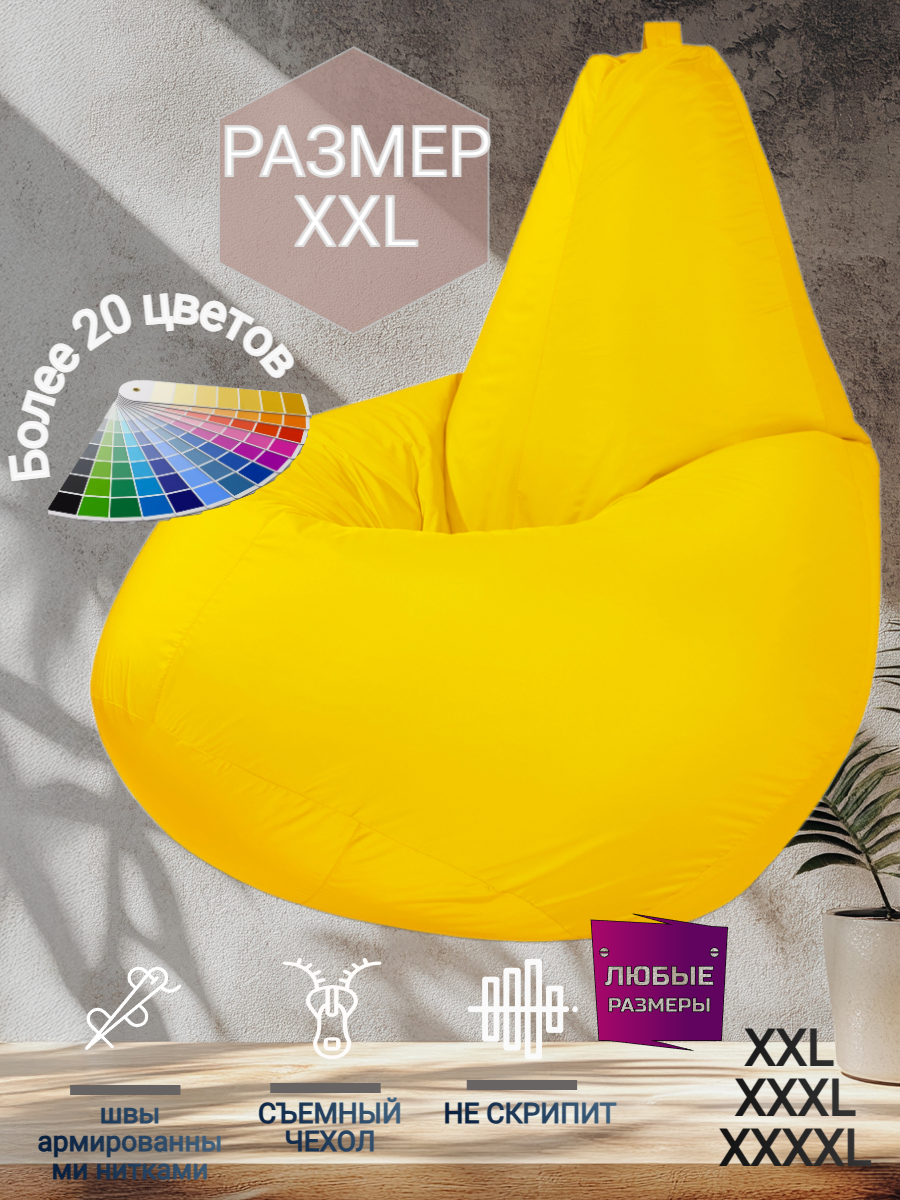 Кресло-мешок Груша жёлтый цвет (размер XXL) PuffMebel, ткань Дюспо