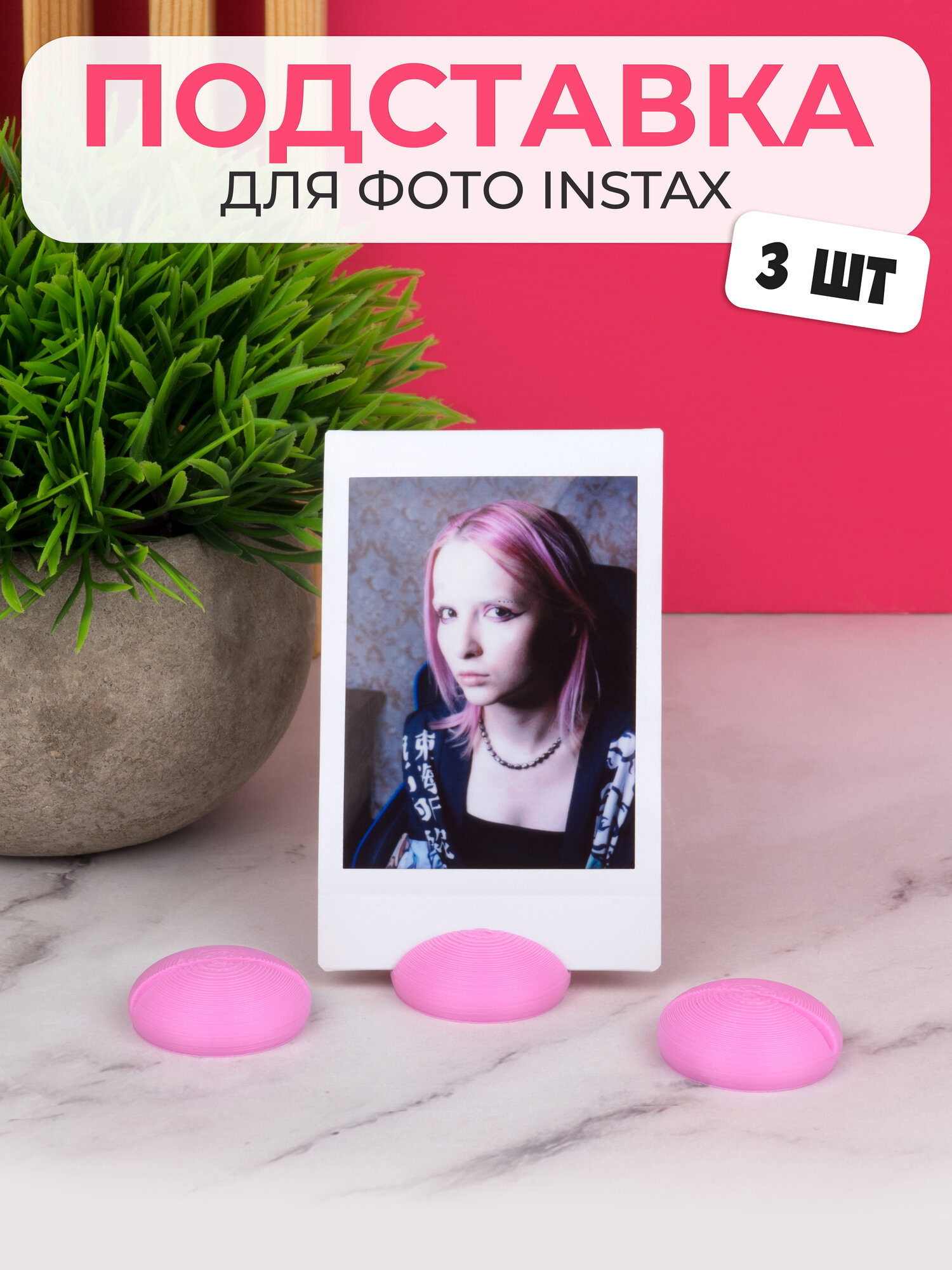 Подставка держатель для фотографий Instax, розовый, универсальный, 3шт