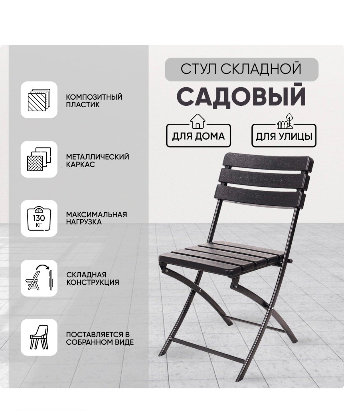 Стул садовый складной 57x46x82 см, сталь/пластик, черный для дома дачи пикника рыбалки балкона офиса отдыха кухни
