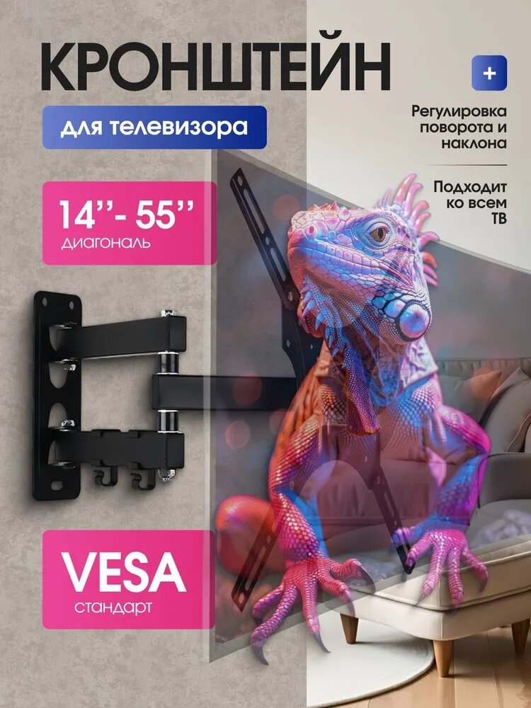 Кронштейн для телевизора настенный, поворотный, диагональ 14-58 дюйма, универсальный, крепление для телевизора на стену