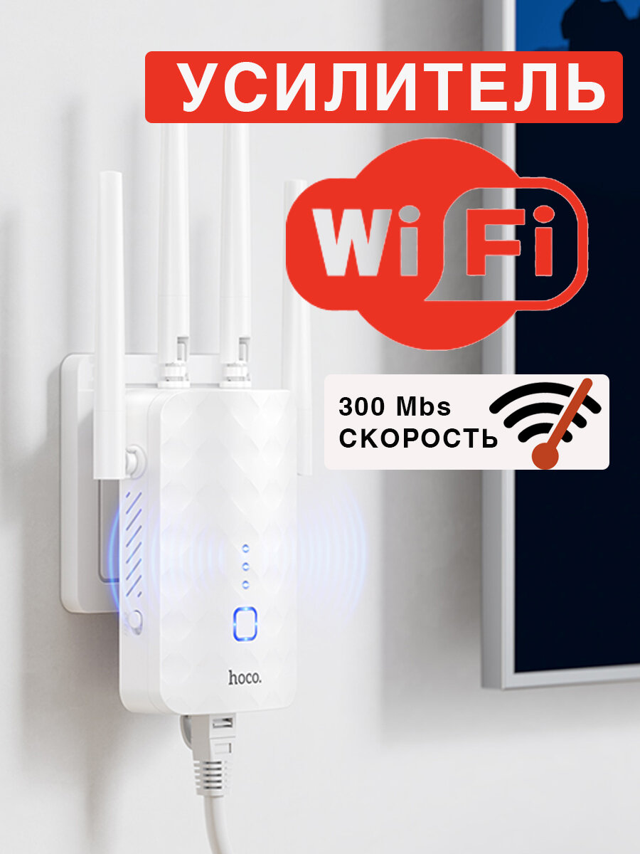 Усилитель WiFi, репитер сигнала вайфай беспроводной