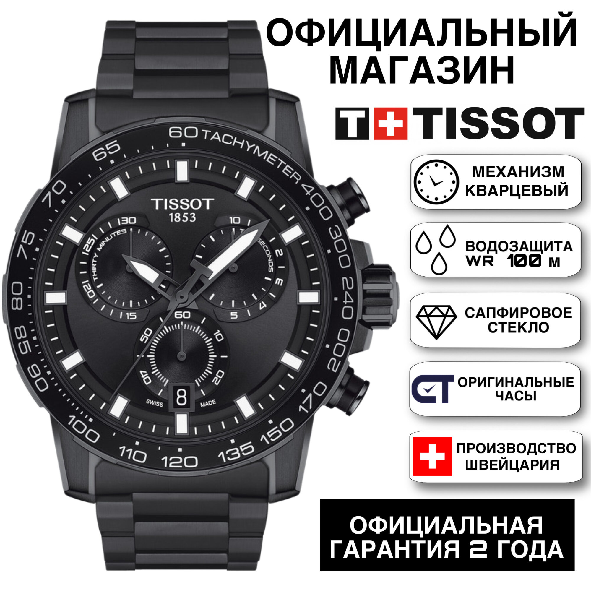 Наручные часы Спорт