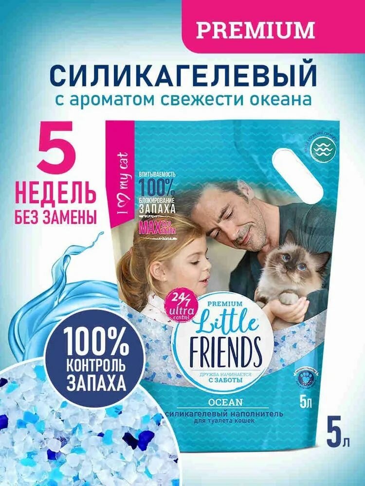 Наполнитель для кошачьего туалета Little Friends Ocean силикагелевый впитывающий 2 кг, 5 л.