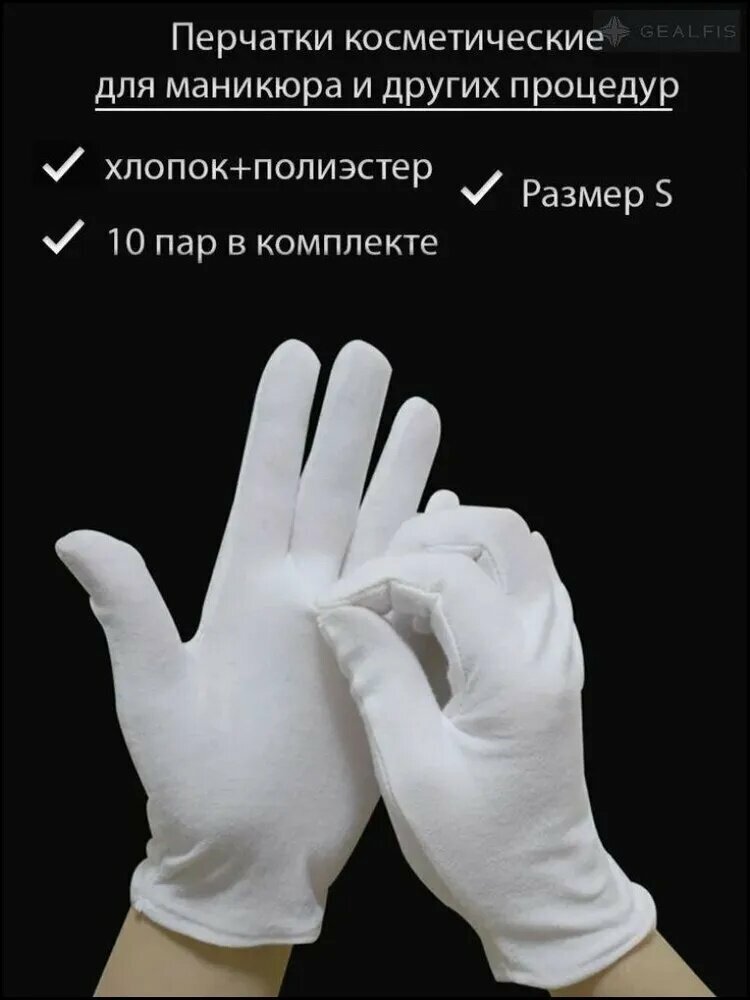 Тонкие перчатки из чистого белого хлопка; технические характеристики: 12 пар белых перчаток; используются для предотвращения мелких царапин