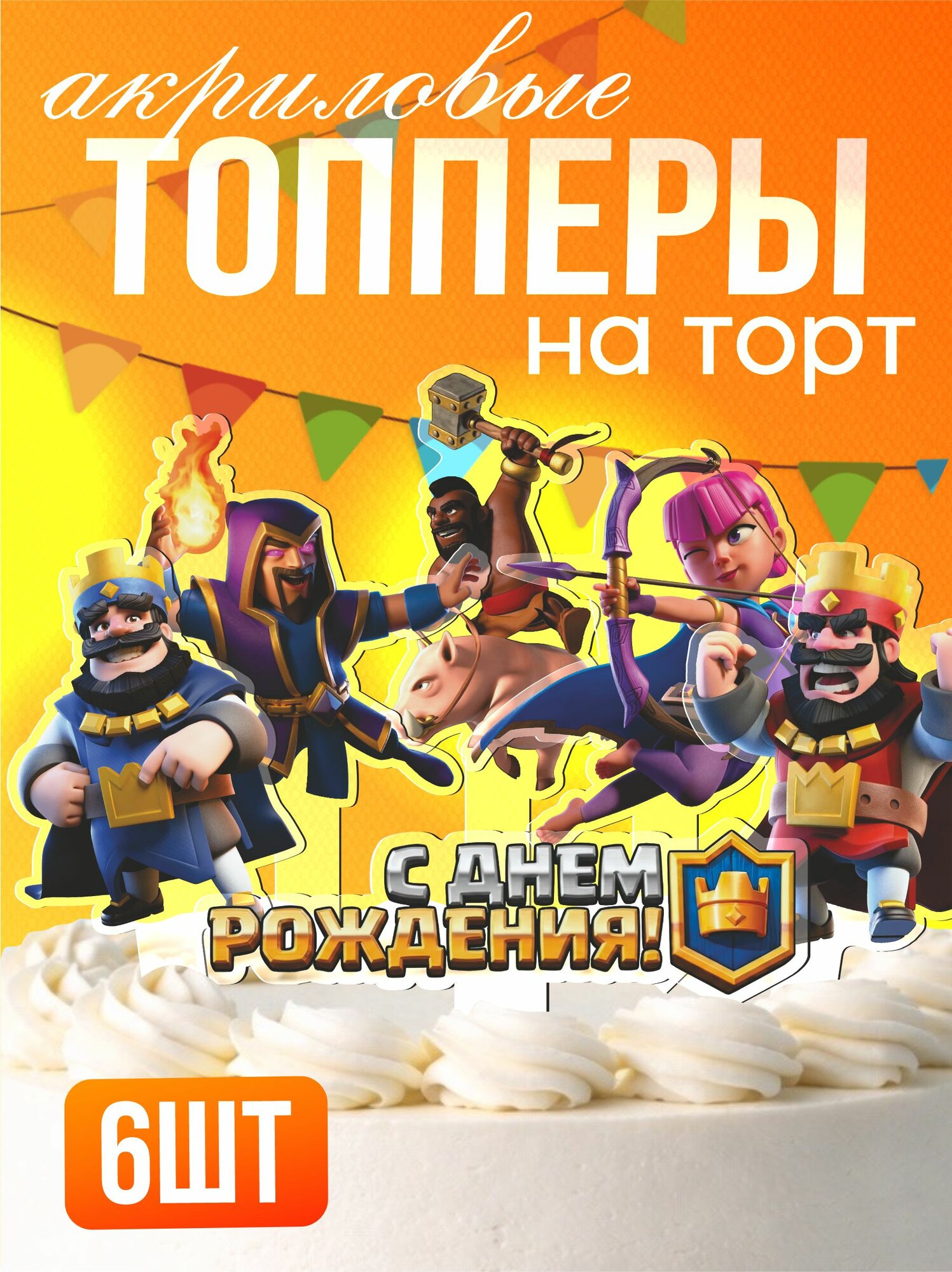 Топперы на торт акриловые Клеш рояль Clash royale