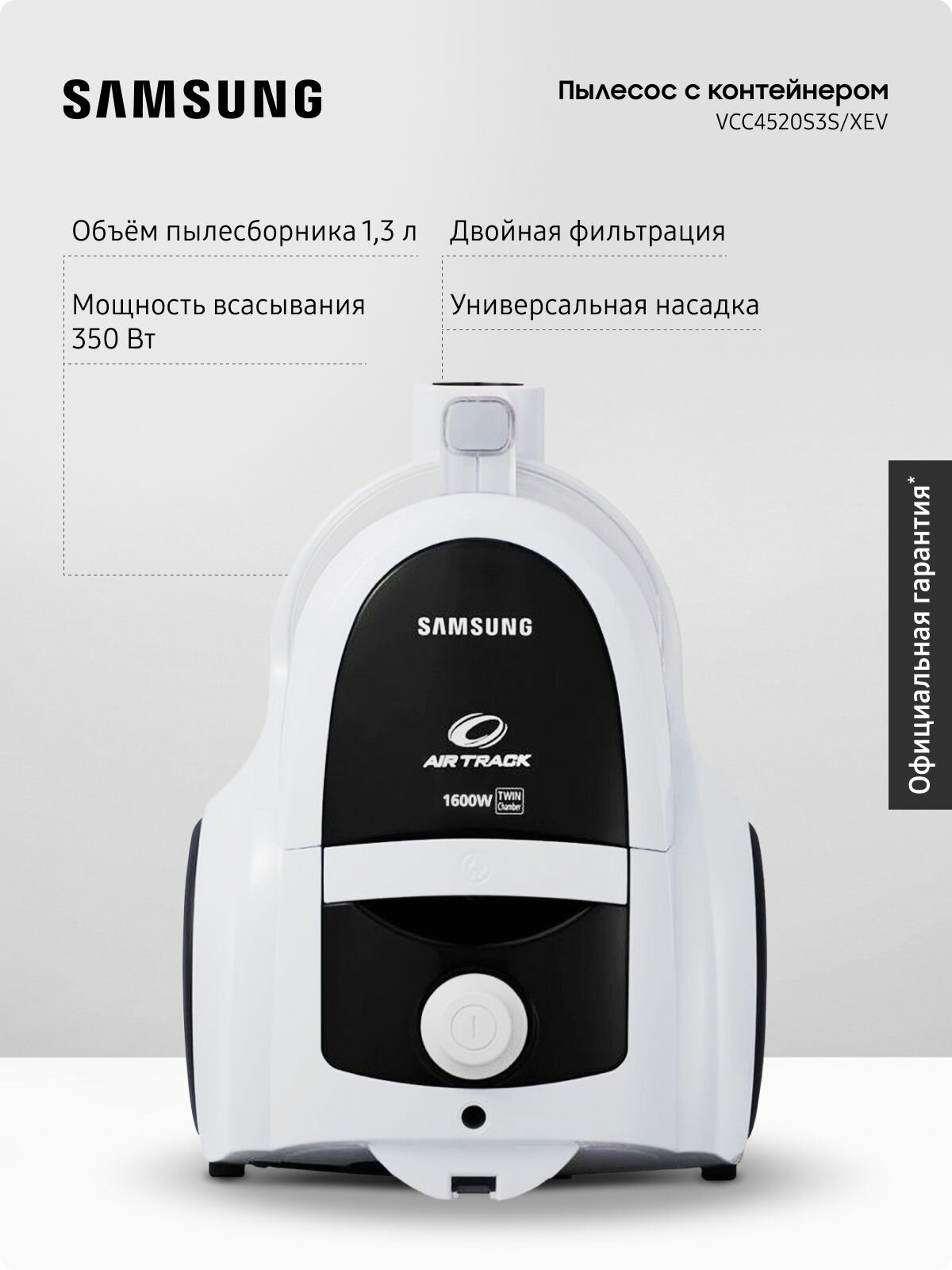 Проводной пылесос для дома с контейнером Samsung VCC4520S3S/XEV, 1600 Вт, 1,3 л, с двойной камерой и автосматыванием сетевого шнура, серый