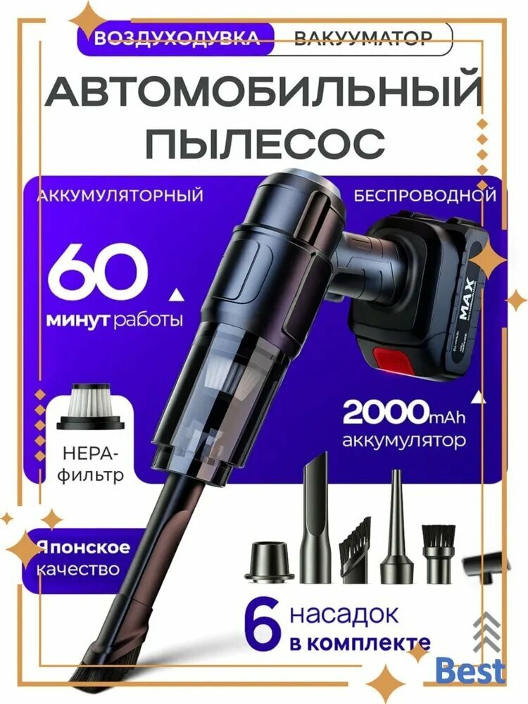 Автомобильный пылесос эксклюзивной модели
