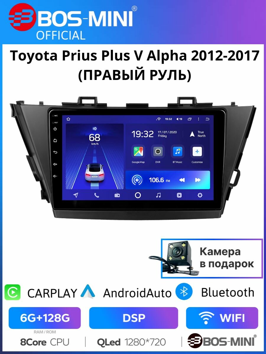 Магнитола BOS-MINI 8/6/128 для Toyota Prius Plus V Alpha 2012-2017 (Right hand drive), В штатное место, 8-ми ядерная,