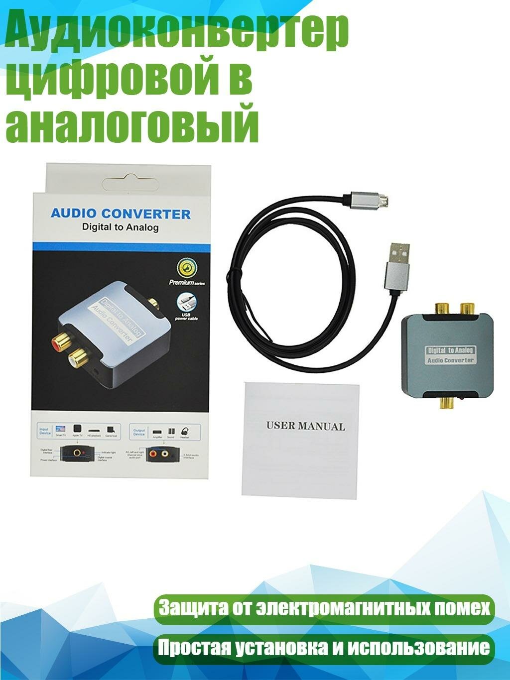 Аудиоконвертер цифровой в аналоговый