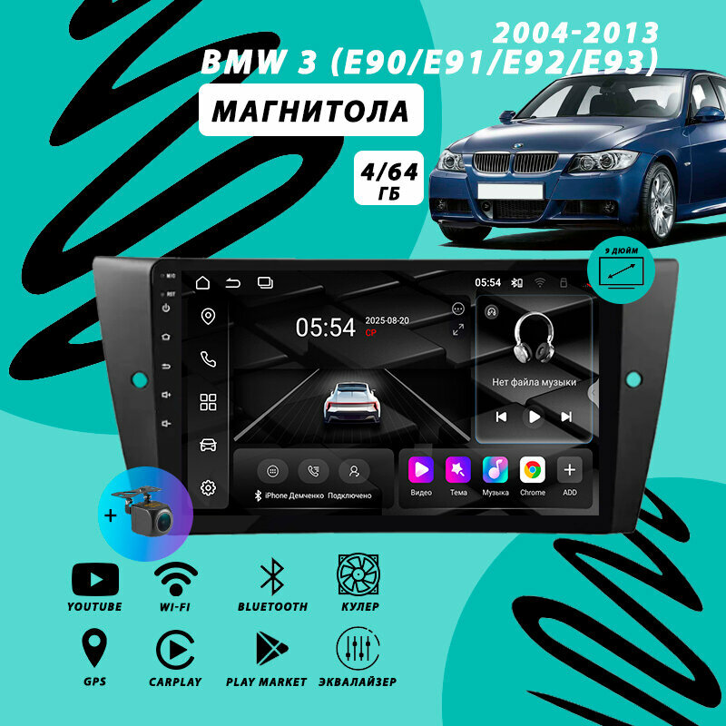 Магнитола BMW 3 E90/E91/E92/E93 (2004-2013) 4Гб+64Гб/Android/Carplay/кулер/Wi-Fi/Bluetooth/2din/штатная магнитола
