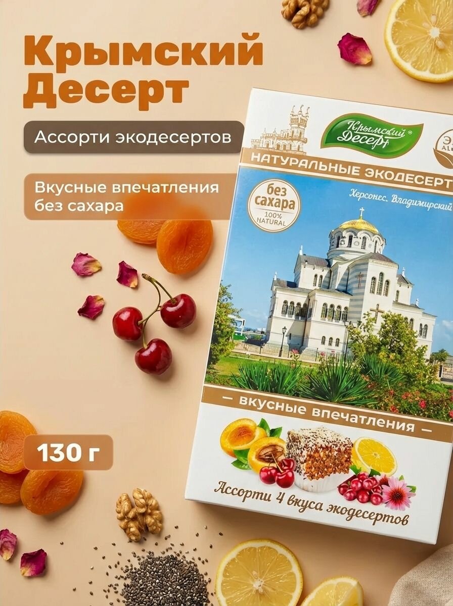 Рахат-лукум без сахара Херсонес. Владимирский собор с вкусом глинтвейна на виноградном соке, 130 г