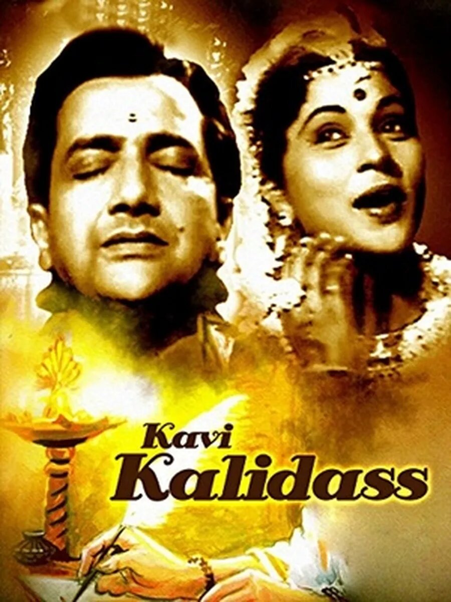 Кави Калидаса (1959) (Флешка)