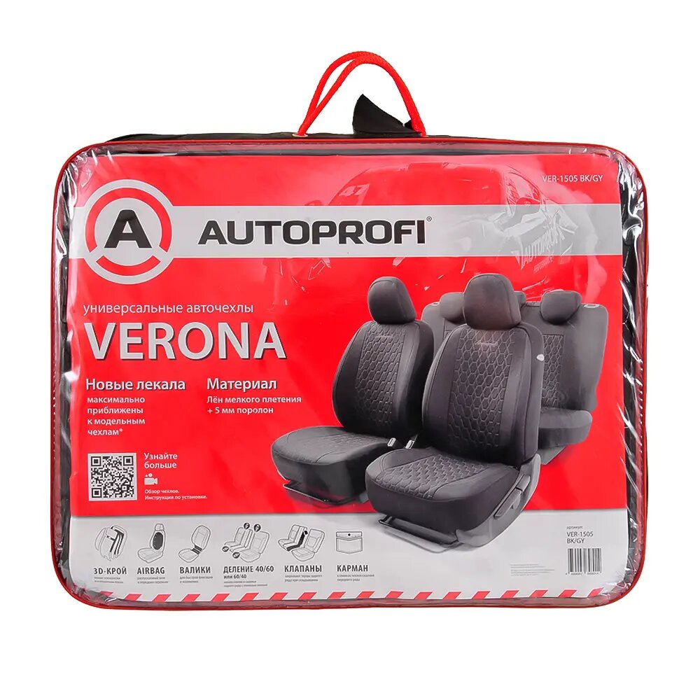 Чехлы салона AUTOPROFI VERONA 15 предметов черный/серый лен VER-1505 BK/GY