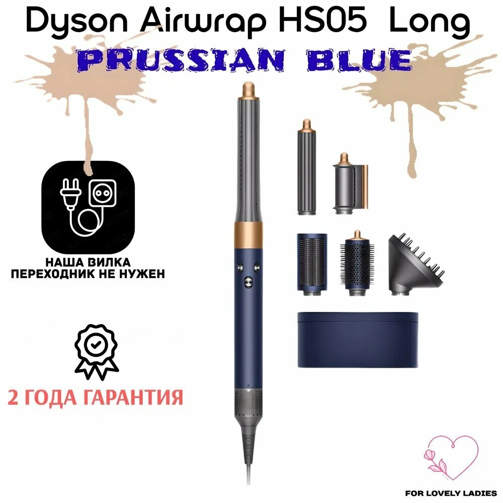 Стайлер Dyson Airwrap Complete Long Volumise HS05 CN Prussian blue/Copper