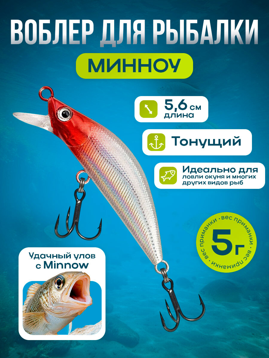 Воблер для рыбалки Minnow, тонущий, 5.6 см/5 г, красно-серебристая