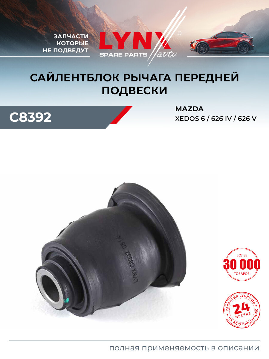 Сайлентблок рычага подвески передний правый/левый для MAZDA 626, MX-6, XEDOS 6 / LYNXauto C8392