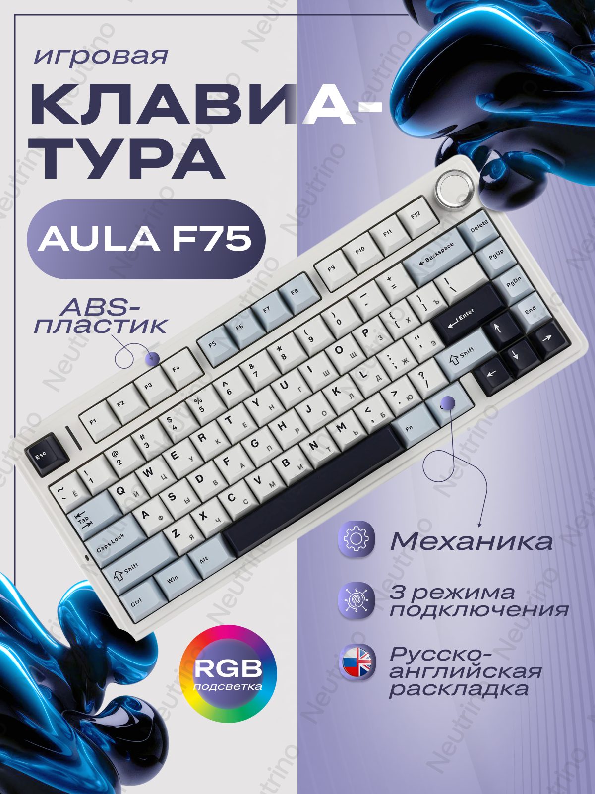 Игровая клавиатура Aula F75 Epomaker, Bluetooth, механическая, подсветка