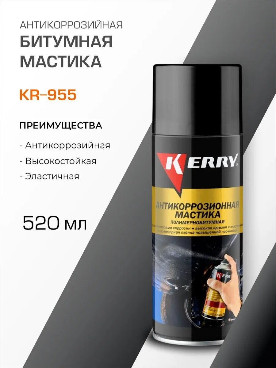 Антикоррозийная битумная мастика KR-955/KR-956/KR-957 Спрей