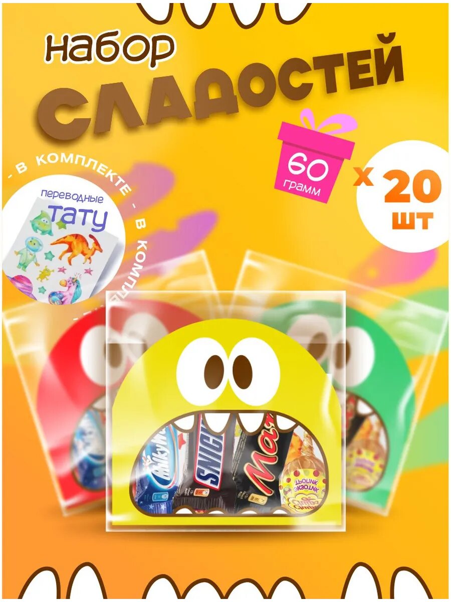 Угощение в садик и школу на день рождения 20 шт