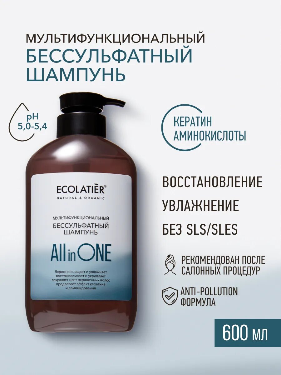 Шампунь ECOLATIER "ALL IN ONE", бессульфатный, для всех типов, восстановление, увлажнение, 600мл