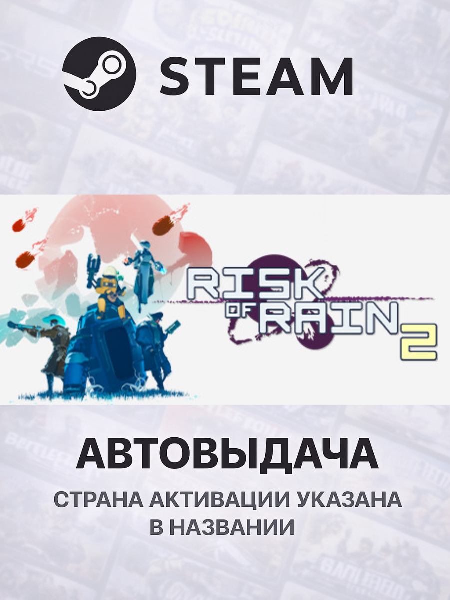 Risk of Rain 2 для PC/ПК, Steam Gift, Steam Deck, Казахстан