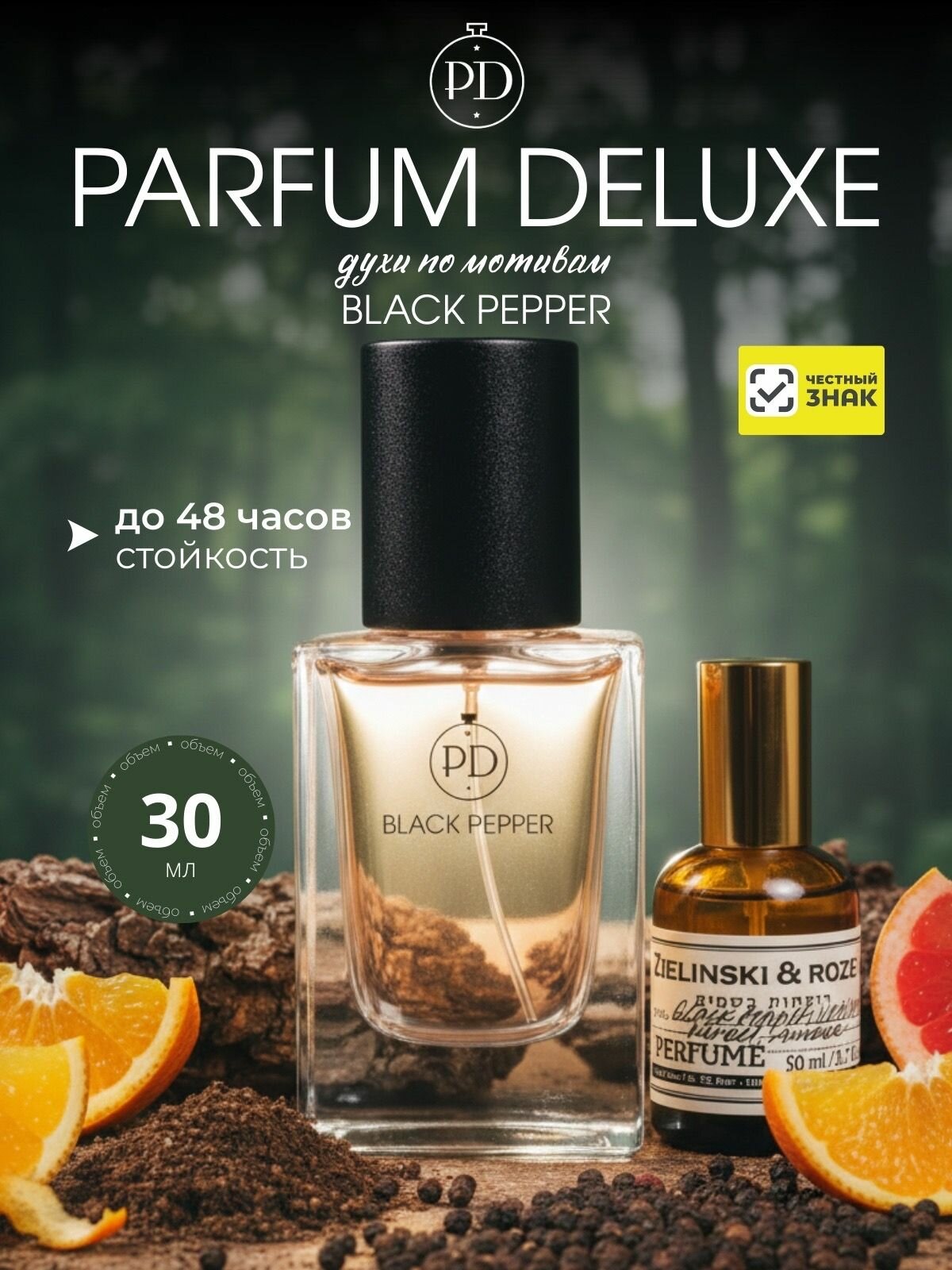 PARFUM DELUXE Духи стойкие по мотивам Black Pepper черный перец стойкие духи