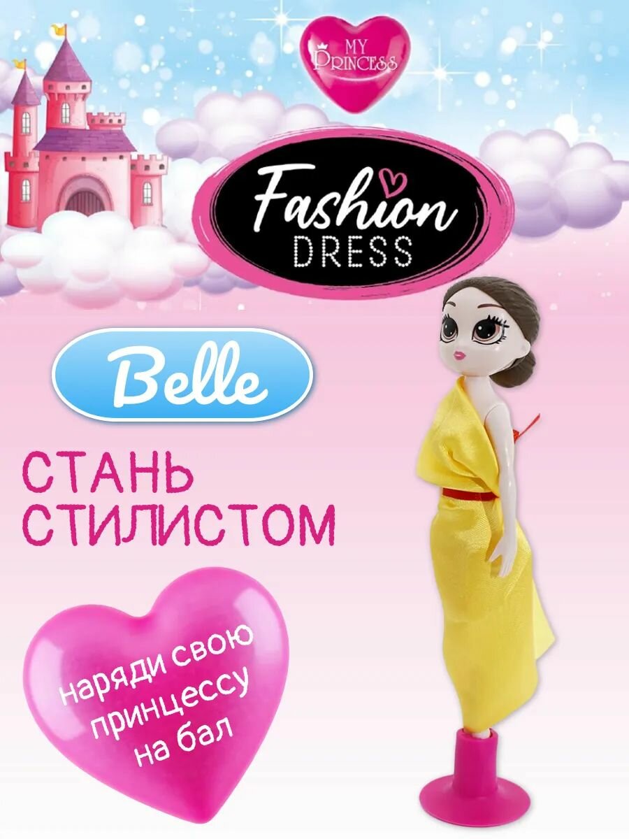 Кукла Бэлль Сбабам серия Принцессы-модницы