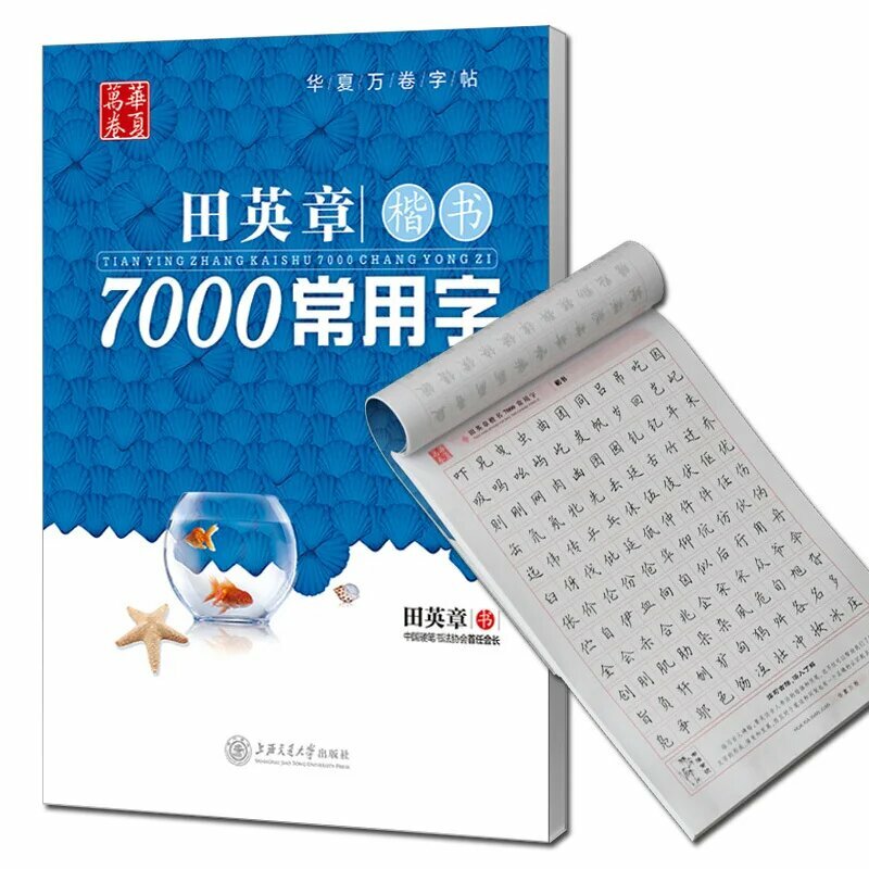 Тетрадь для каллиграфии nbyinto 7000 иероглифов
