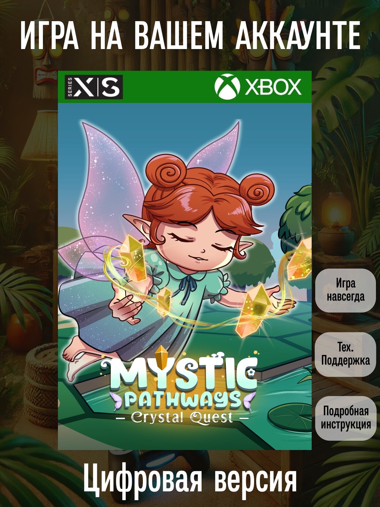 Mystic Pathways: Crystal Quest | Xbox Series X|S | Головоломки и викторины