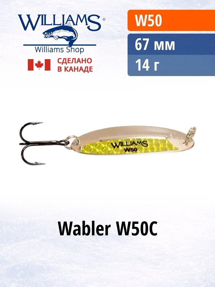Блесна Williams Wabler W50C 14г