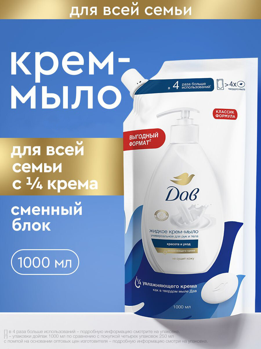 Жидкое мыло для рук Красота и Уход в мягкой упаковке, 1000 мл