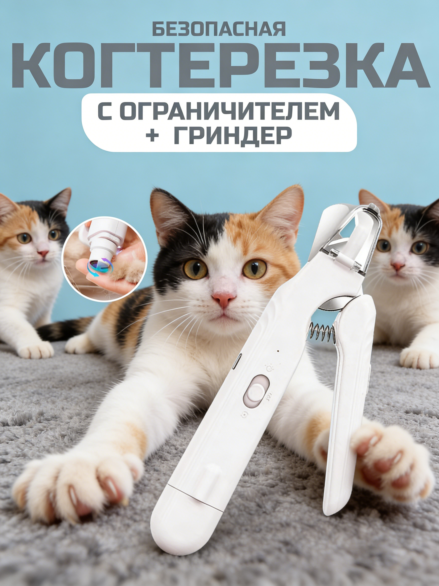 Когтерезка для кошек с ограничителем безопасная с подсветкой