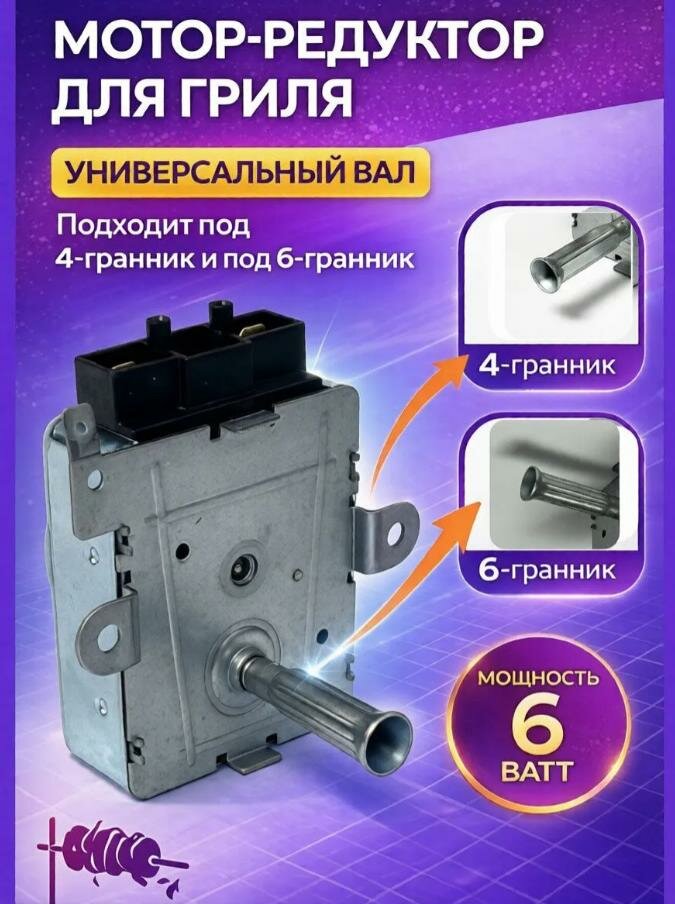 Мотор двигатель с редуктором гриль KXTYZ-1 привод для вертела шашлычницы мангала барбекю духовки шаурмы