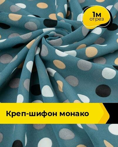 Ткань для шитья креп-шифон плательная, отрез 1 м*148 см, цвет мультиколор