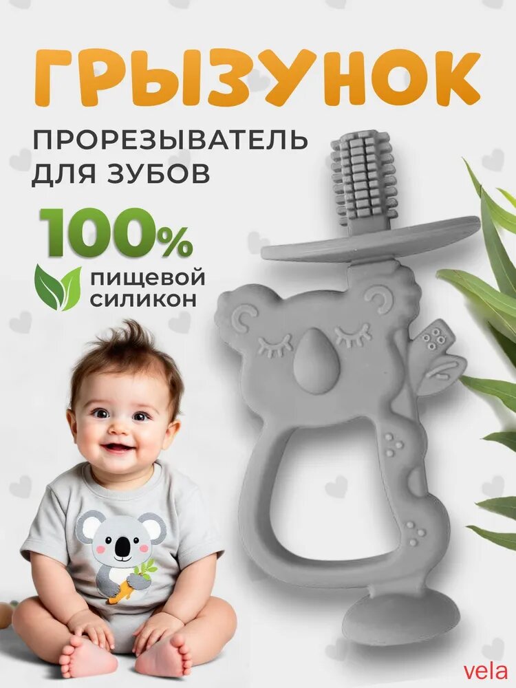Прорезыватель для зубов детский. Грызунок прорезыватель для новорожденных(серый, светло-серый)